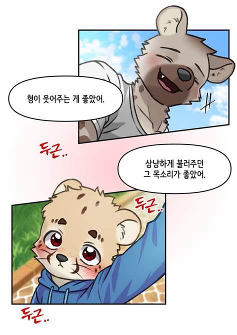 빙쑤 On Twitter 정말 좋아하는 옆집 하이에나 형아