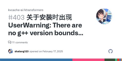 关于安装时出现userwarning There Are No G Version Bounds Defined For Cuda