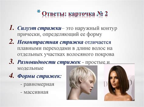 Методы стрижки волос презентация онлайн