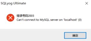 MySQL MySQL报错 详解 树懒学堂