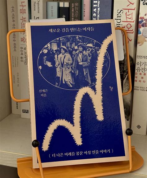 새로운 길을 만드는 여자들을 읽는 도중에