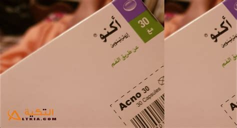 أكنو Akno دواعي الاستعمال، الآثارالجانبية، الجرعة والموانع