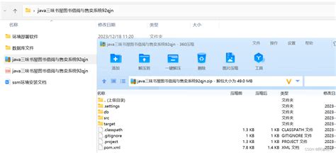 Java三味书屋图书借阅与售卖系统ssm框架毕业设计 Csdn博客