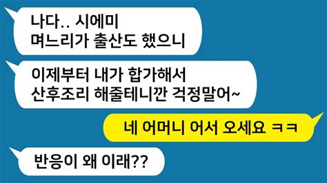 톡톡사이다 친정부모 없는 내가 불쌍하다며 매일 며느리집에 오는 시모 급기야 산후조리 핑계삼아 합가를 하자고 하는데