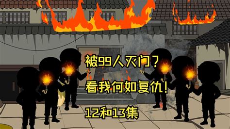 第六场完美狩猎完成！然而惨案被揭开！白晨危险？13集（带12集） 小小逗痴本人 小小逗痴本人 哔哩哔哩视频