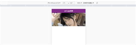 Uni App 》常用组件的相关介绍 电脑学习网