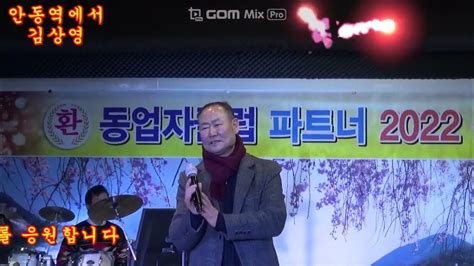 가수 김상영 안동역에서 가사 Youtube