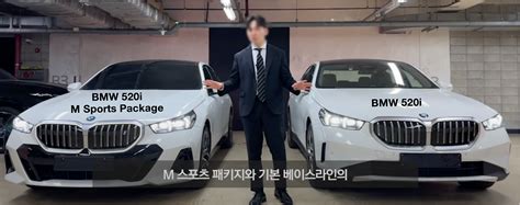 인생 첫 수입차 Bmw 520i M