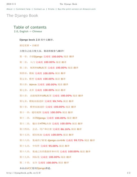 Django 中文教程
