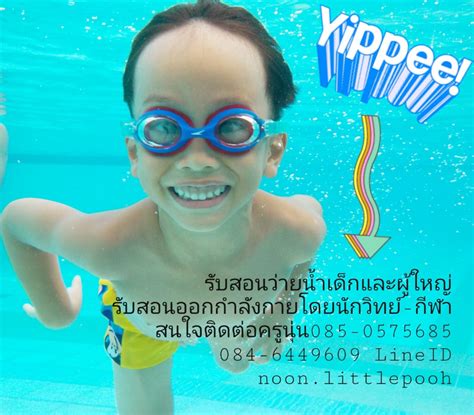ครูนุ่น สอนว่ายน้ำและแอโรบิคในน้ำ