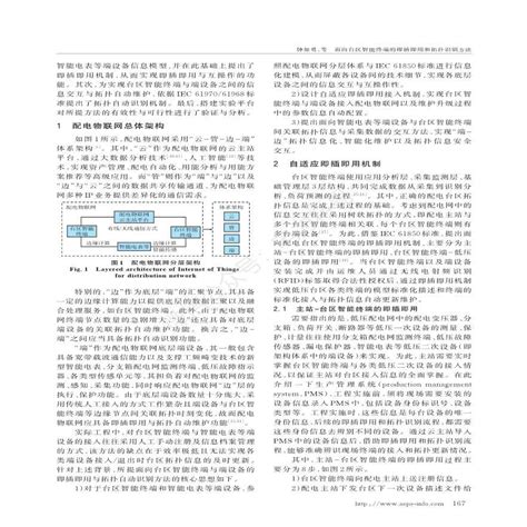 面向台区智能终端的即插即用和拓扑识别方法电气资料土木在线
