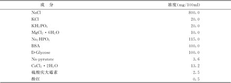 第六节 去透明带地鼠卵穿透试验和人精子染色体离体检测系统 基础医学 医学