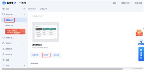 合合textin（表格ocr）api调用流程texein 合合ocr教学 Csdn博客