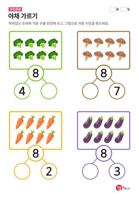 야채 가르기 참잘했어요 프린트 학습지 İlkokul