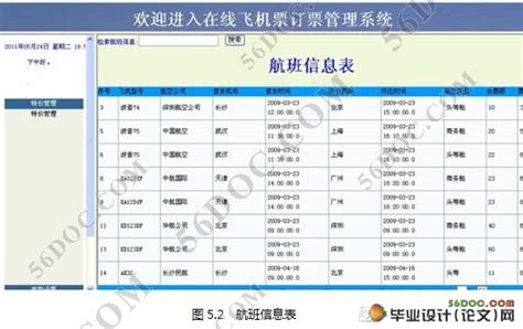 基于wap飞机订票软件的开发 jsp mvc sql2000 javaweb 56设计资料网