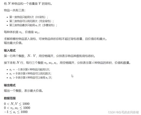 C实现动态规划解决01背包与多重背包问题 Csdn博客