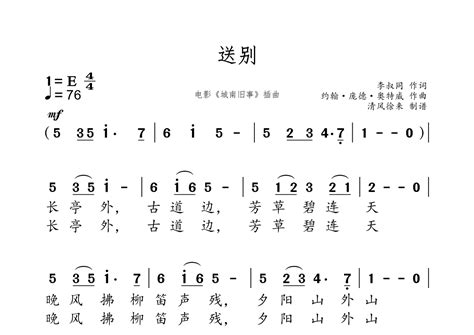 送别简谱 李叔同演唱 琴魂网