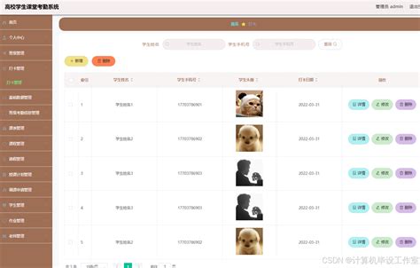 【附源码】高校学生考勤系统源码毕业论文齐全java开发ssm框架vue Javaweb Javaee项目，可做计算机毕业设计或课程设计 Csdn博客