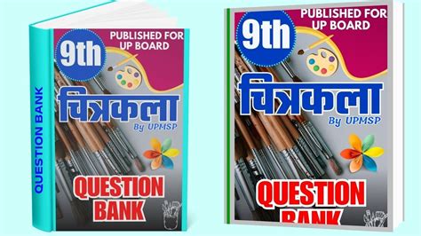 Class 9th Drawing Arts Question Bank 2026 By Up Board Question Bank For Class 9th चित्रकला