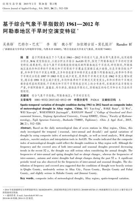 Pdf Spatio Temporal Variation Of Drought Condition During 1961 To