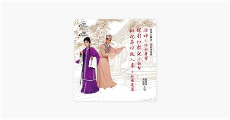 ‎luo Shen Zhi Luo Shui Meng Hui Die Ying Hong Li Ji Zhi Yong Li Pi Pa Xiang Kou Gu Ren Lai Zhi