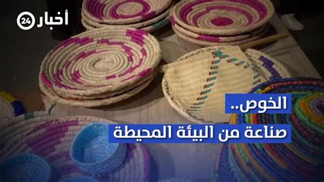 صناعة الخوص موروثٌ لم يندثر Youtube