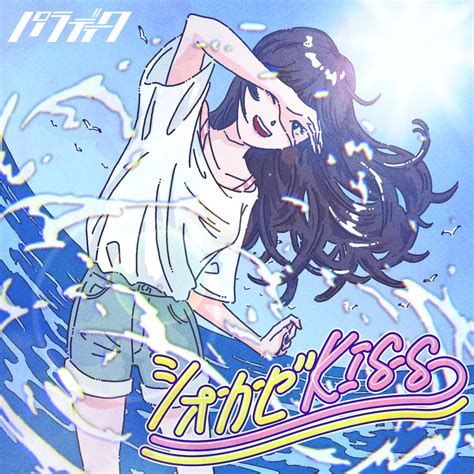 Shiokaze Kiss Jpop Wiki Fandom