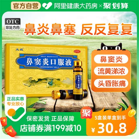 太极鼻窦炎口服液鼻炎通窍鼻炎正品鼻炎专用特效药儿童鼻炎专用药虎窝淘