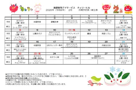 チェリーヒル天白区放課後等デイサービス｜有限会社チェリッシュ企画