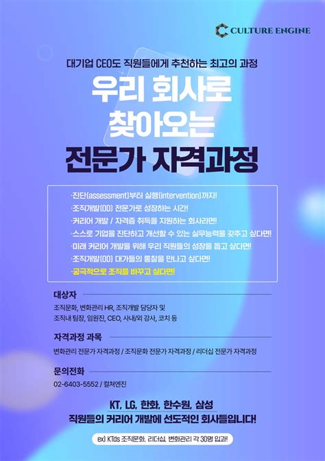 조직문화를 개선하거나 변화를 일으키기 위해서는 조직적인 접근이 필요합니다 이를 위해 조직문화 담당자의 역량 강화도 뒷받침되어야