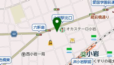 東京都江戸川区西小岩の信用金庫一覧 Navitime