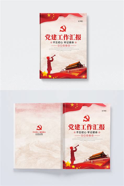 党建大气画册图片党建大气画册素材 党建大气画册图片大全 千库网