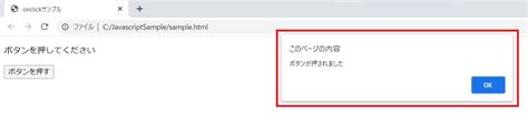 ボタンをクリックするとJavaScript関数を呼ぶやり方について解説します たいらのエンジニアノート