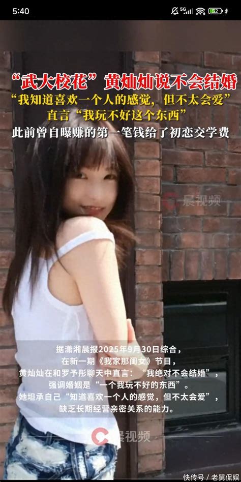 武大校花”黄灿灿：不结婚的宣言里，藏着比校花更酷的成长 360娱乐，你开心就好