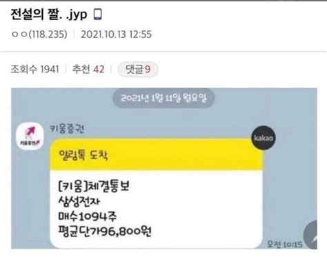 전설의 짤 주식 에펨코리아