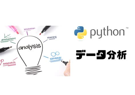 Pythonを使ったデータ分析承ります 現役データアナリストによるデータ活用