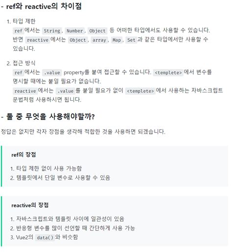 Ref와 Reactive 사용법과 차이점