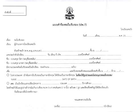 แบบคำร้อง ปพ7 Pdf