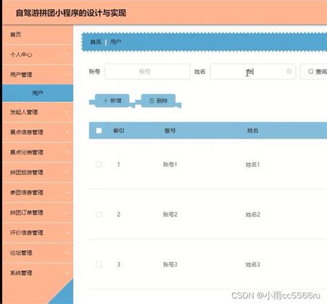 旅游组团自驾游拼团系统 微信小程序python java node js php 旅游成团小程序 csdn博客