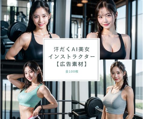 【広告素材】汗だくのai美女インストラクター Chichi Pui