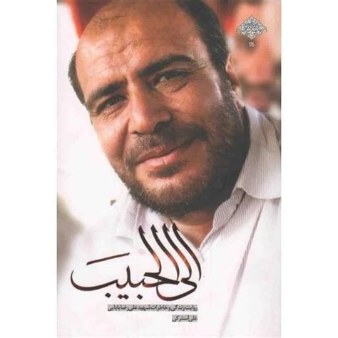 خرید و قیمت مدافعان حرم 21 الی الحبیب روایت زندگی و خاطرات شهید علی رضا بابایی ترب