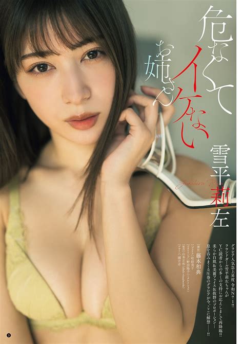 Young Champion ヤングチャンピオン 20230214 No04 雪平莉左 Idol印象馆