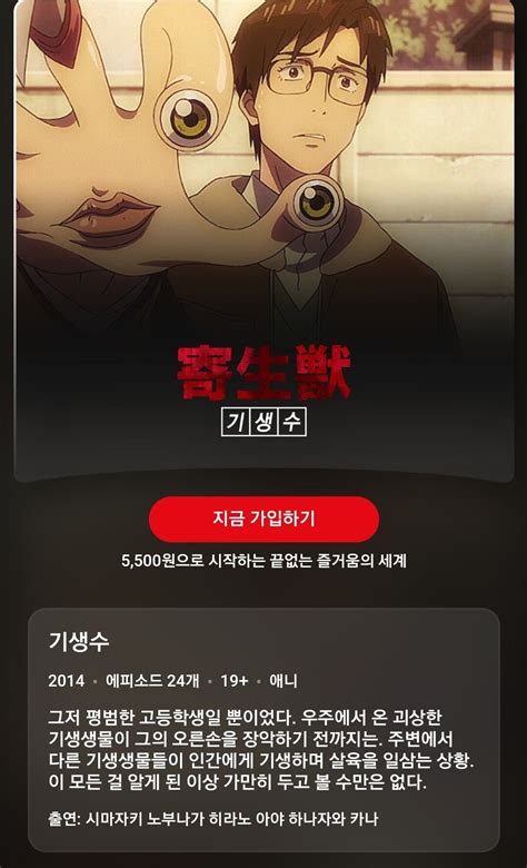 기생수 애니 총 24화 구나 치지직 에펨코리아