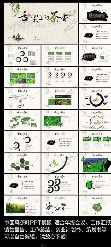 中国风茶叶ppt模板图片素材 编号35271334 图行天下