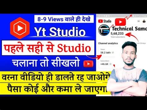 Yt Studio Kaise Use Kare Yt Studio All Settings How To Use Yt Studio Ytstudio App Full