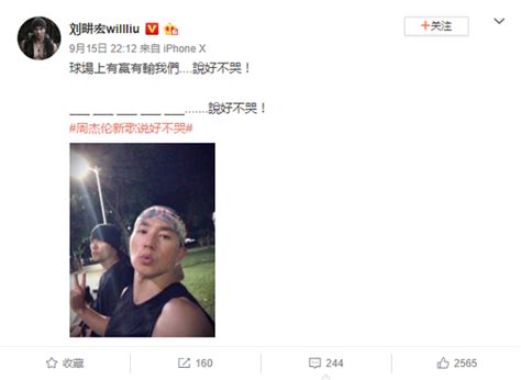刘耕宏晒与周杰伦打球照 不忘帮好兄弟宣传新歌 360娱乐，你开心就好