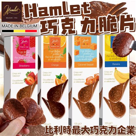 《hamlet》比利時 巧克力脆片｜草莓 香蕉 牛奶 焦糖 海鹽 柑橘 黑巧克力｜哈姆雷特 零食 巧克力片｜大掌櫃團購 蝦皮購物