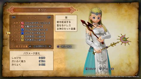 ドラクエ11 セーニャ最強武器の1つ「ファンタスティック＋3」と「戦女神の経典シリーズ」 ゲーム三昧 狩人と猫の冒険宿