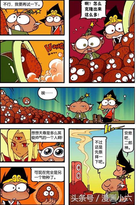 大话降龙漫画：罗汉和老仙在地里种二郎神 每日头条