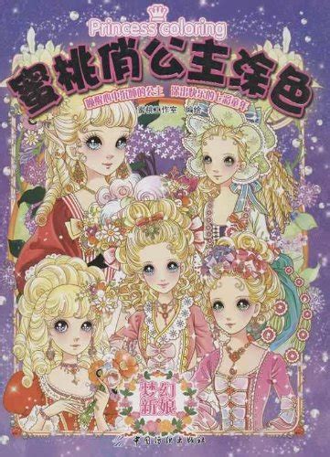 蜜桃俏公主涂色：梦幻新娘 By 蜜桃工作室 Goodreads